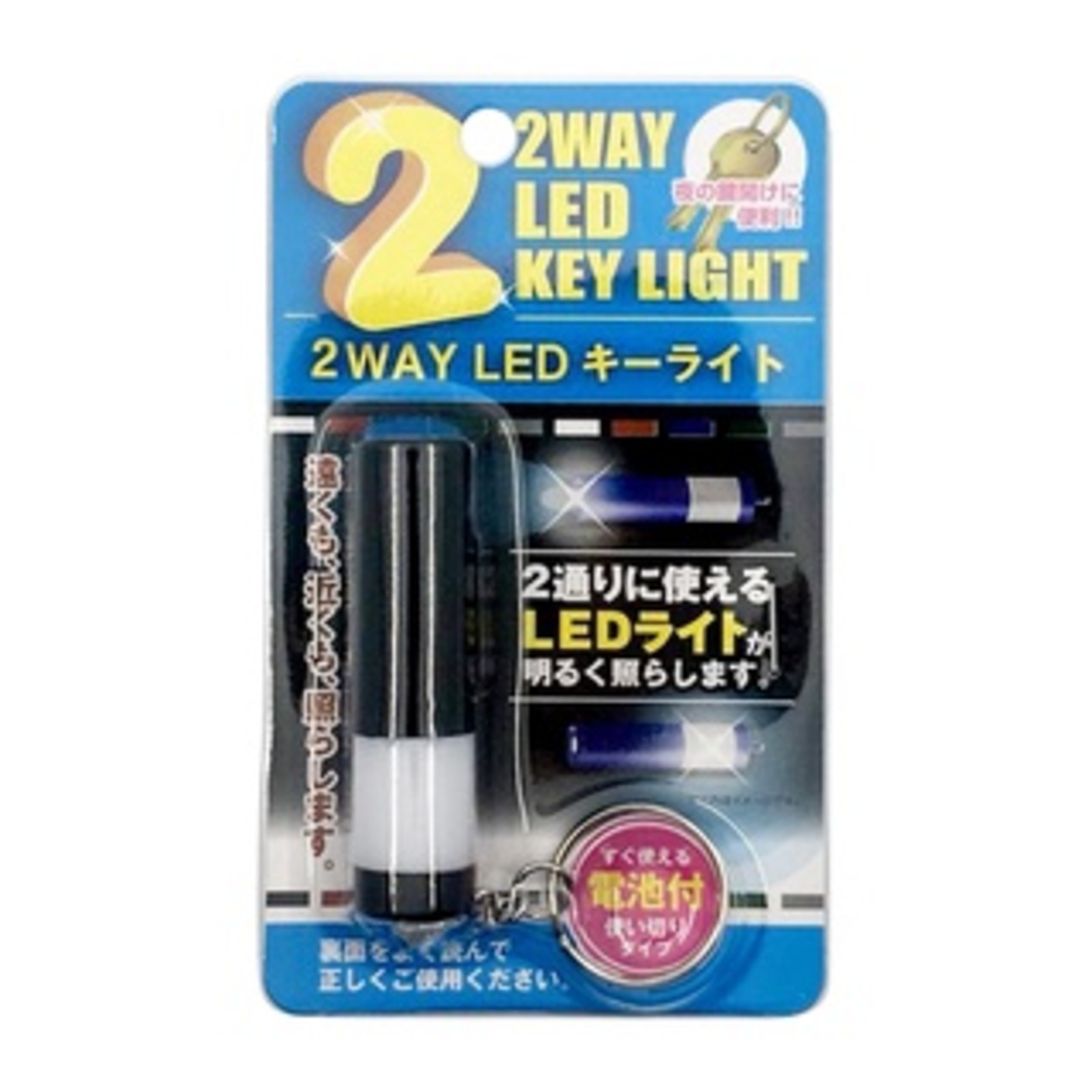 Saito 2 Way Led Light With Key Ring | NTUC FairPrice