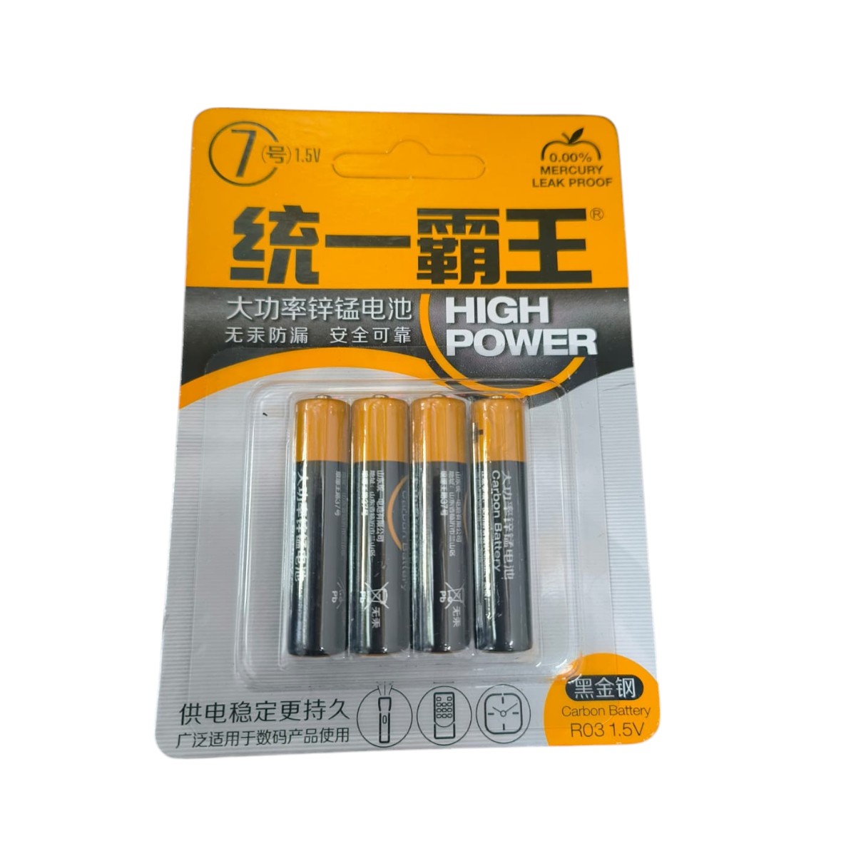 High Power Batteries - (AAA No.7) | NTUC FairPrice