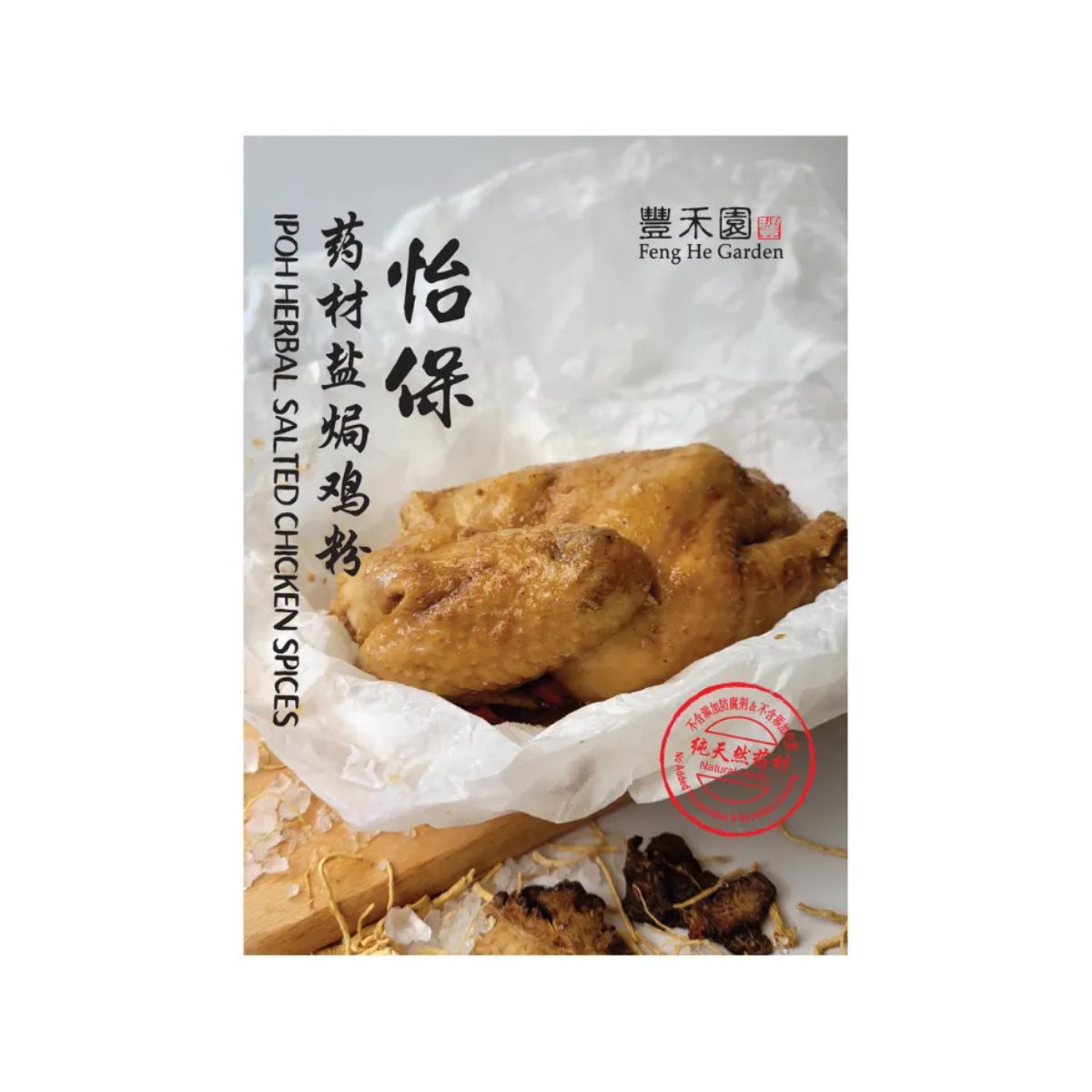 Feng He Garden Ipoh Herbal Salted Chicken Spices | NTUC FairPrice