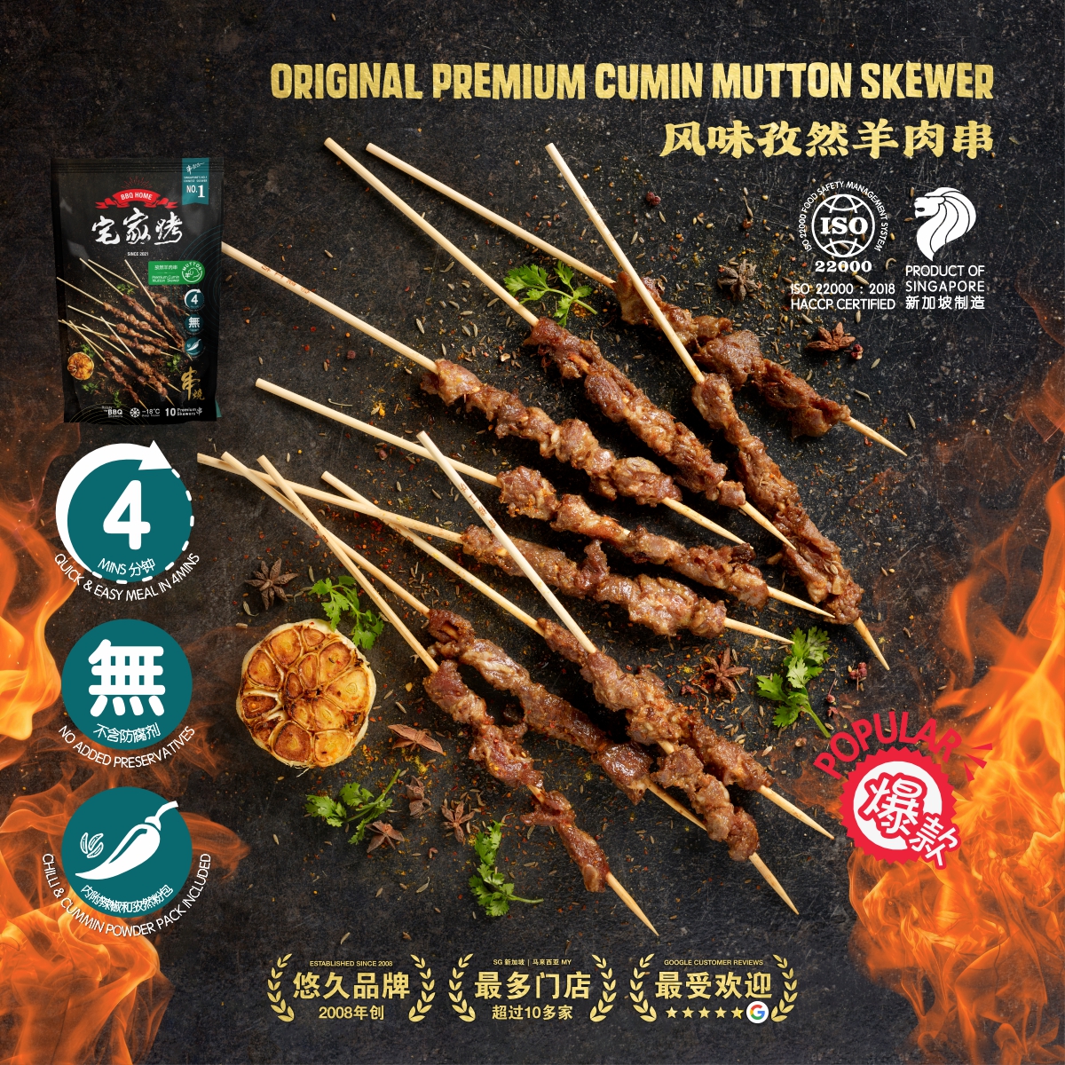 BBQ Box Frozen Original Cumin Mutton Skewer | NTUC FairPrice