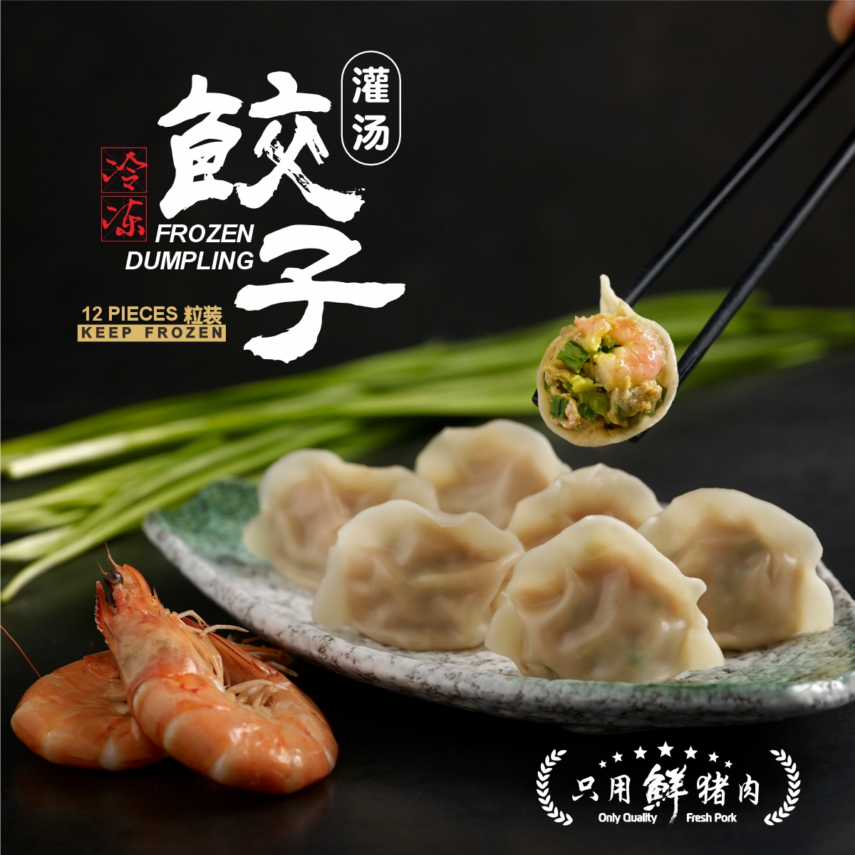 BBQ Box Frozen Prawn & Chives Dumpling | NTUC FairPrice