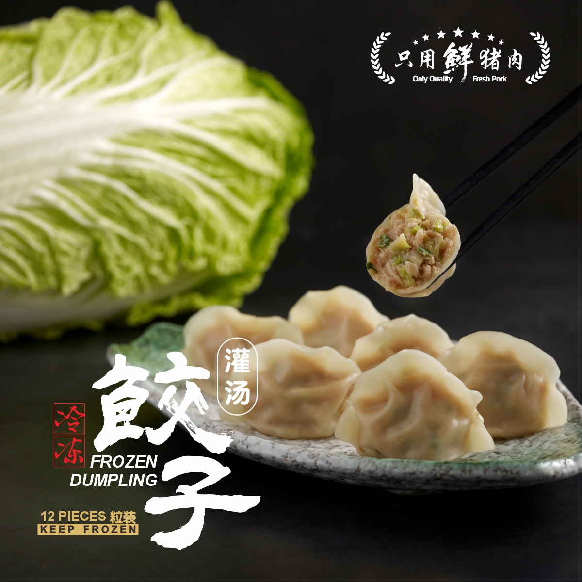 BBQ Box Frozen Pork & Cabbage Dumpling | NTUC FairPrice
