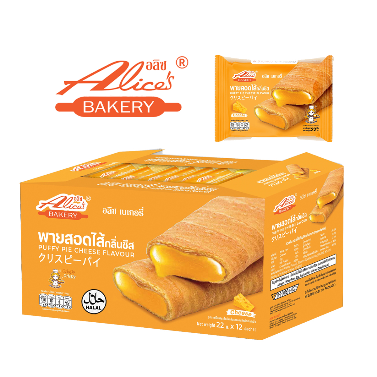 Alice's Bakery Puffy Pie - Cheese | NTUC FairPrice