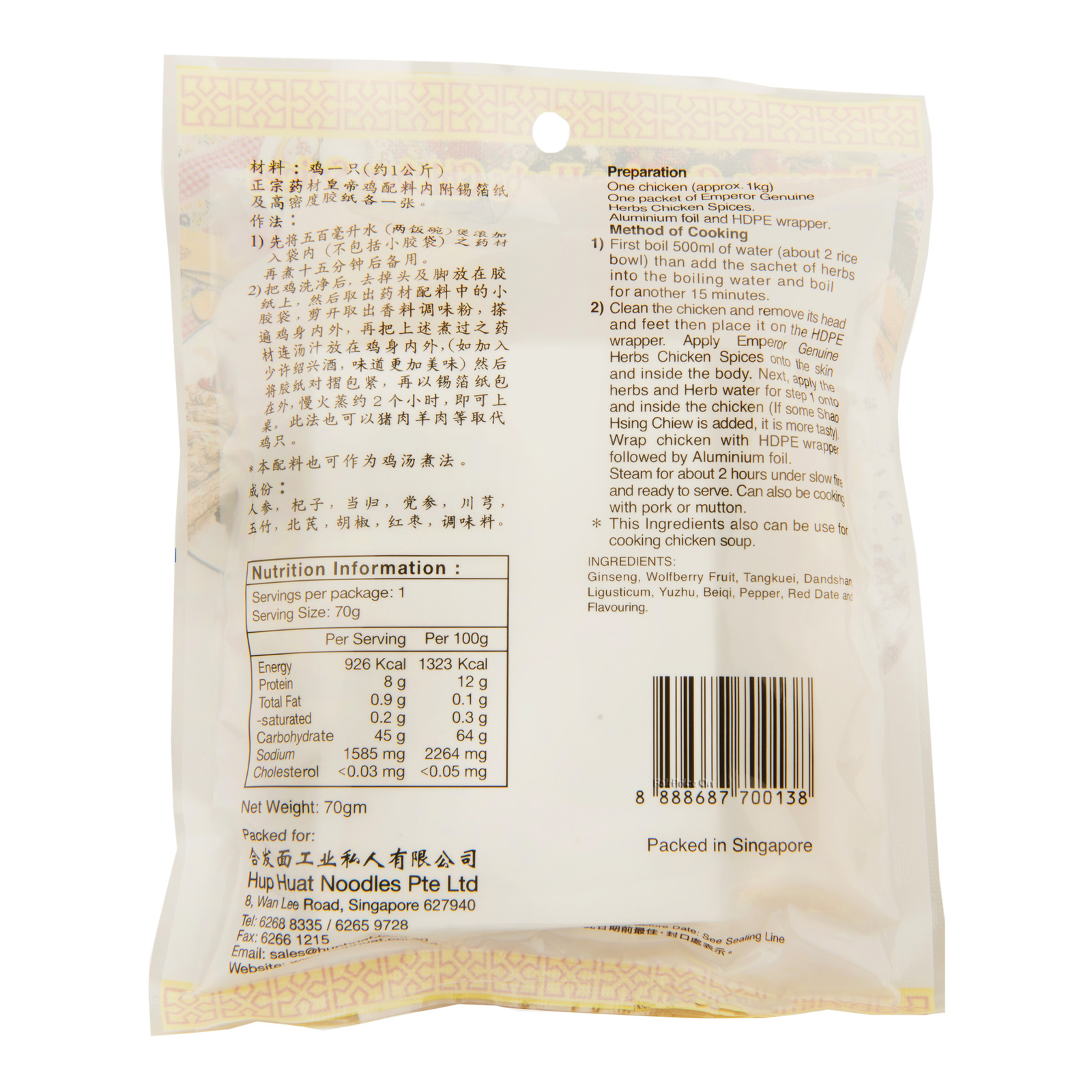 Star Flower Herbal Soup Spices - Emperor Genuine Herbs Chicken | NTUC ...