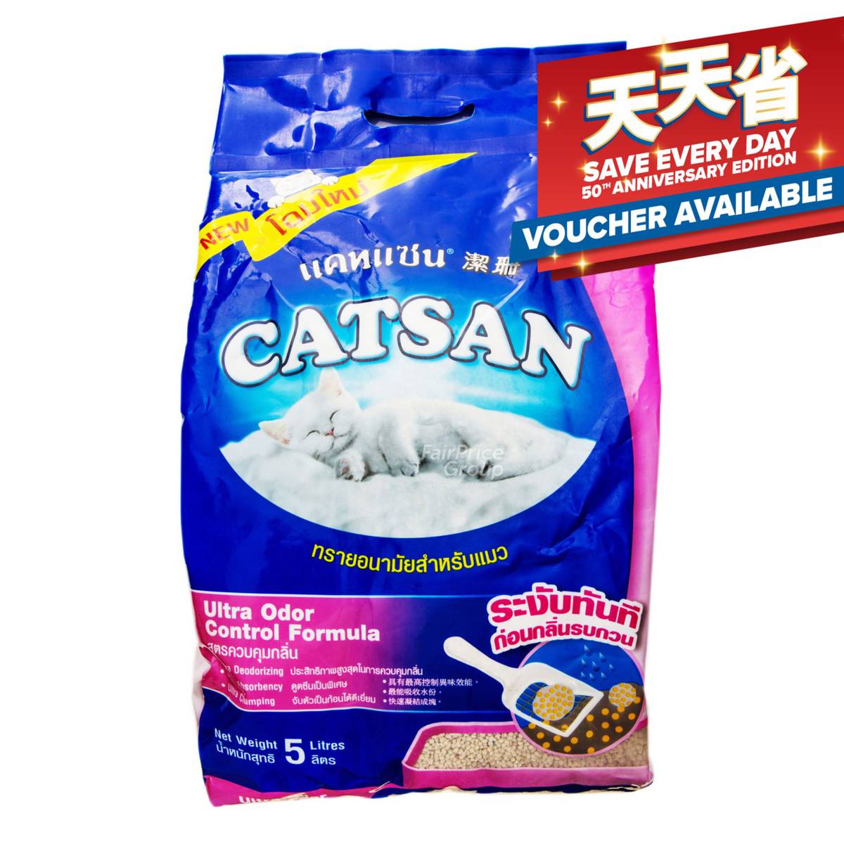 Catsan Cat Liter - Ultra Odour Control Formula | NTUC FairPrice