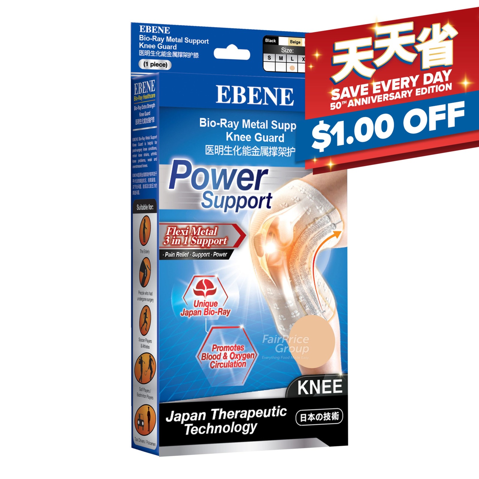 Ebene Bio-Ray 3 in 1 Metal Support Knee Guard - Beige (L) | NTUC FairPrice