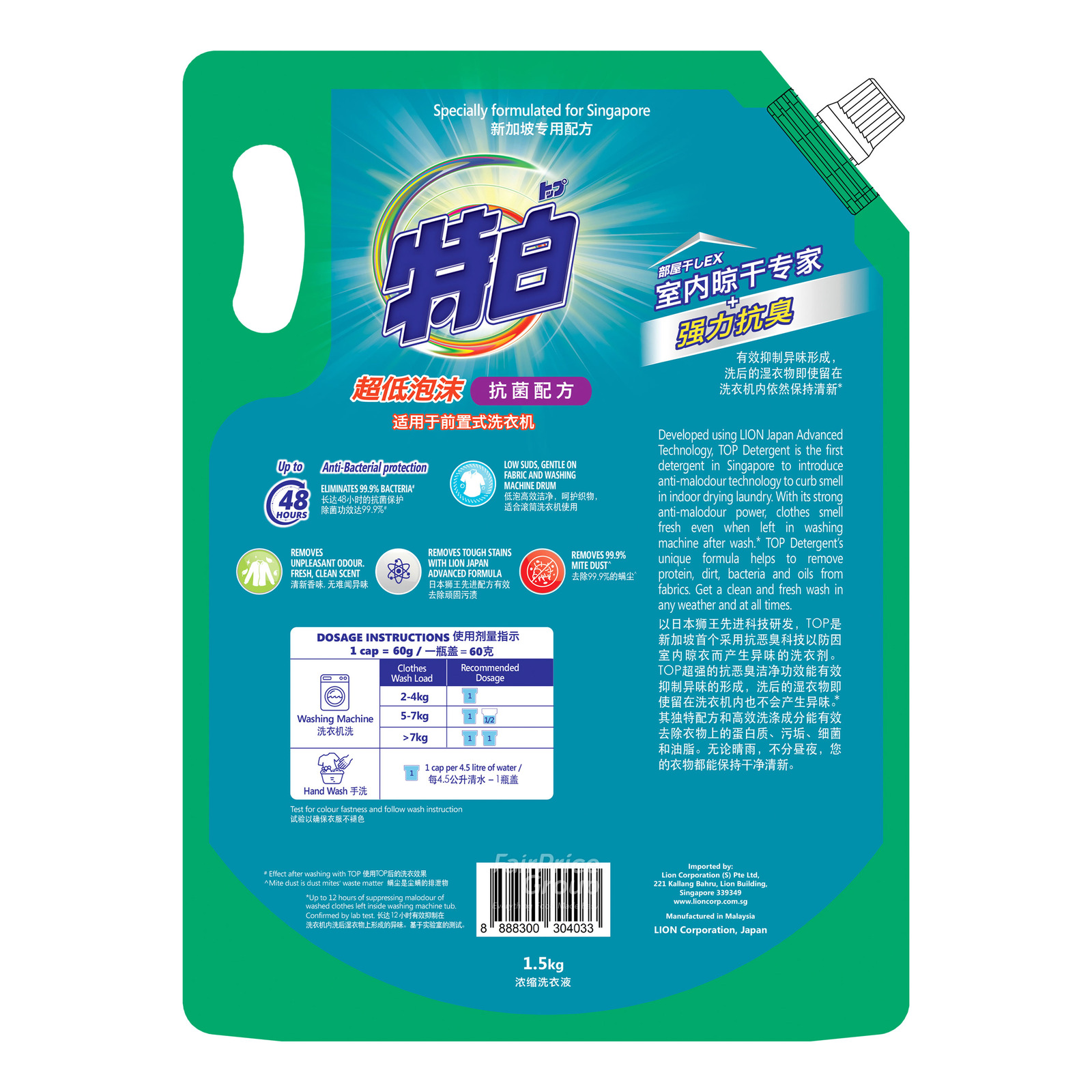 Top Concentrated Liquid Detergent Refill - Anti-Bacterial | NTUC FairPrice