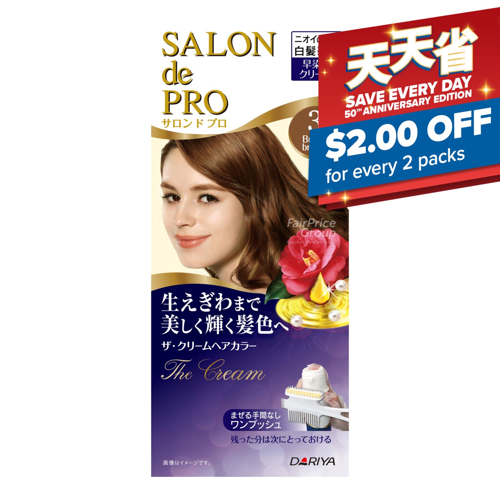 Salon de Pro The Cream Hair Colour - 3 Bright Brown | NTUC FairPrice
