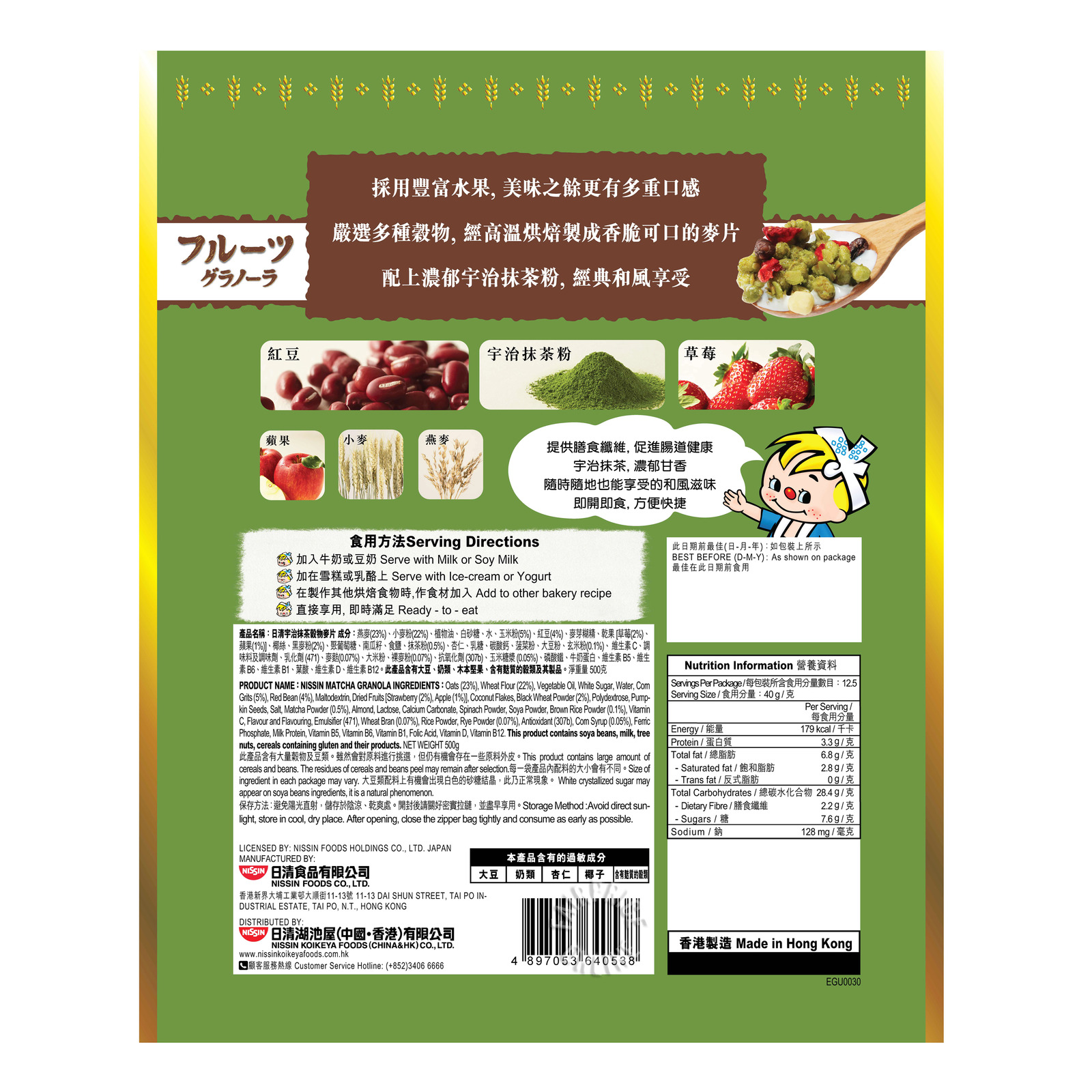 Nissin Granola - Matcha | NTUC FairPrice