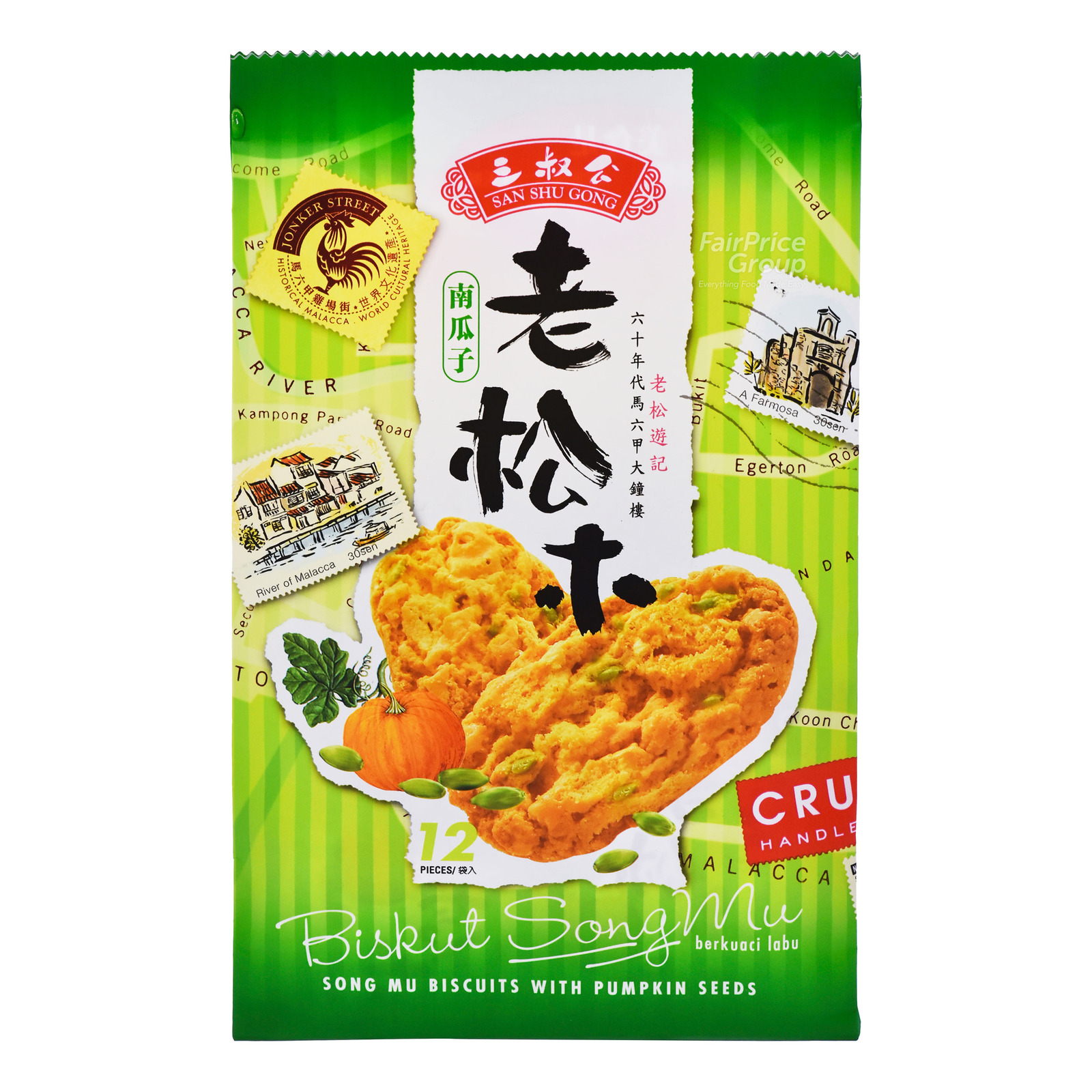 Song Mu Biscuits with Pumpkin Seeds | NTUC FairPrice