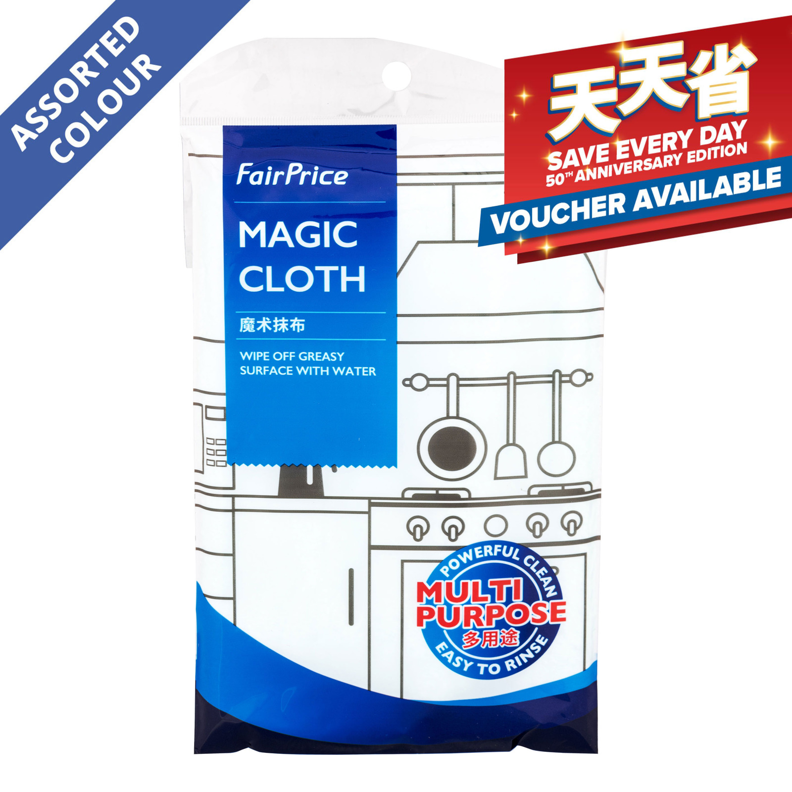 FairPrice Magic Cloth - Assorted | NTUC FairPrice