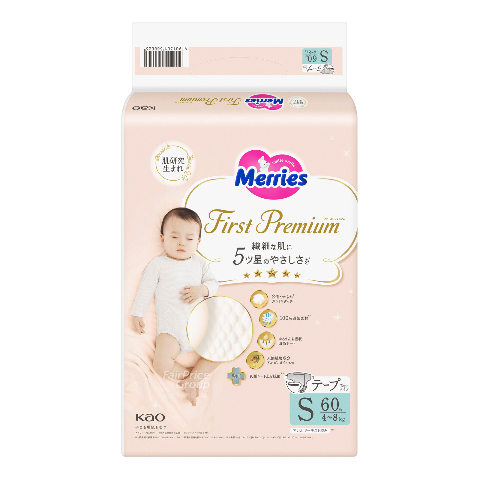 Merries First Premium Tape Diaper - S (4-8kg) | NTUC FairPrice