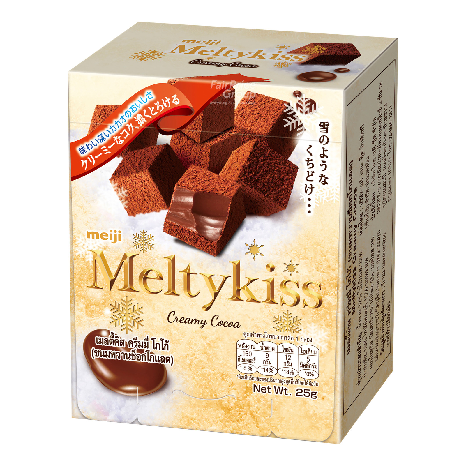Meiji Melty Kiss - Creamy Cocoa | NTUC FairPrice