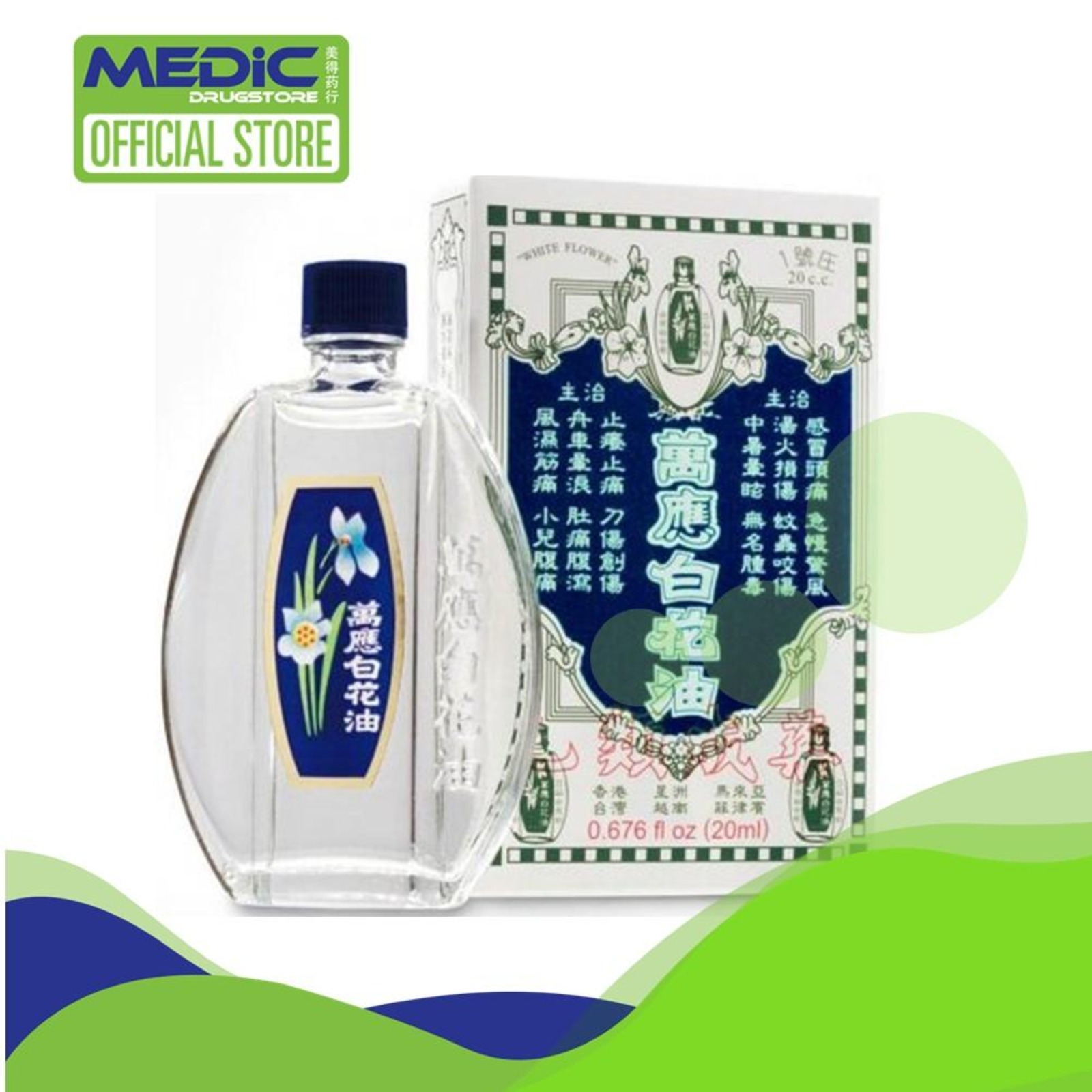 Hoe Hin White Flower Embrocation (Bai Hua You) 20ml | NTUC FairPrice
