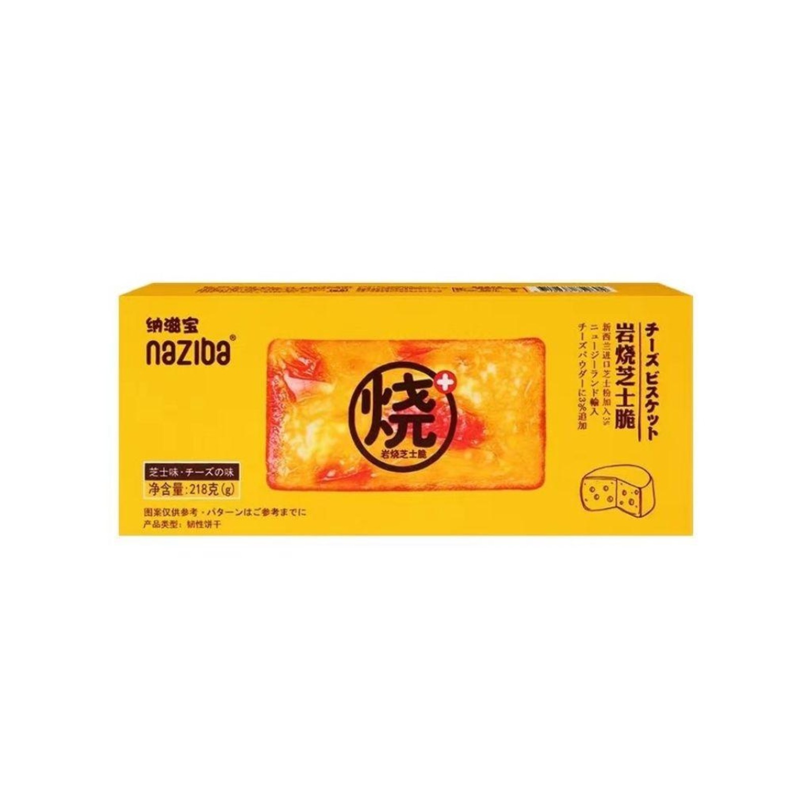 Naziba Lava Cheese Biscuits [KEMF] | NTUC FairPrice