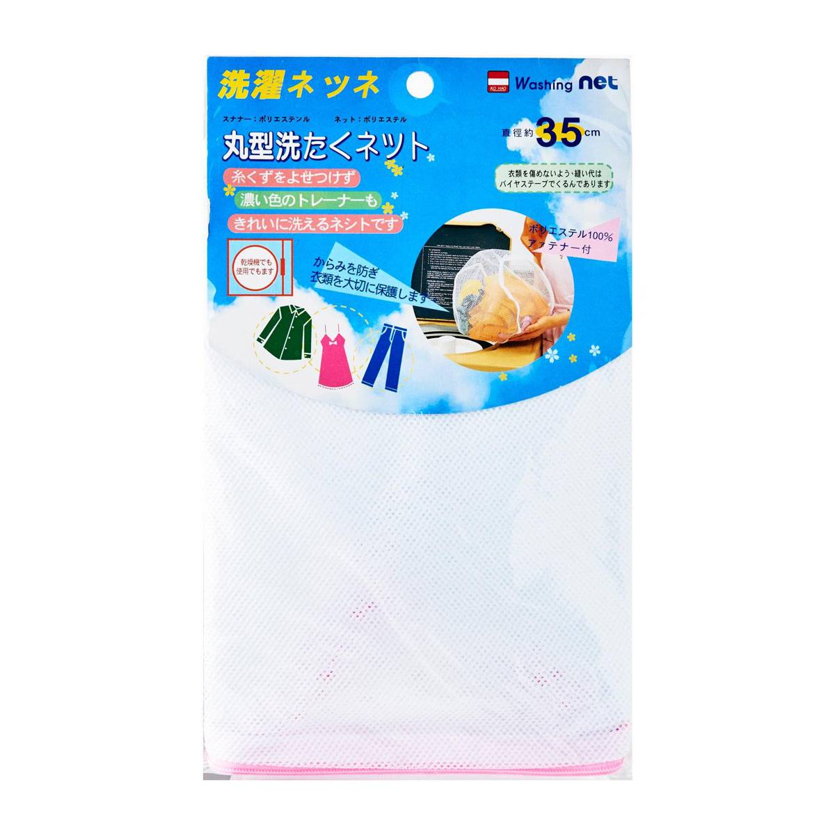 Kohao Nylon Round Laundry Washing Net 35Cm | NTUC FairPrice