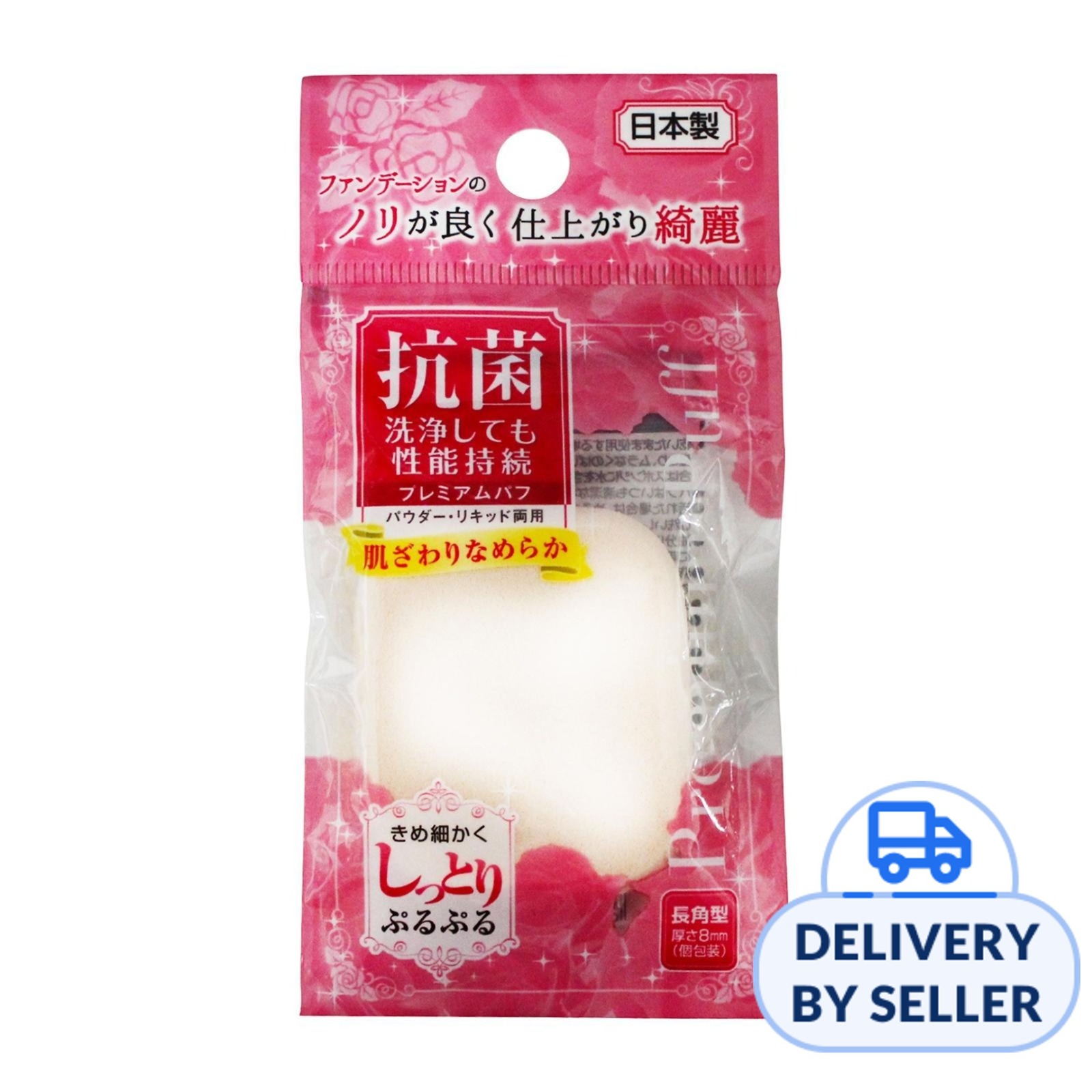 Seiwa-pro Antibacterial Premium Makeup Sponge -Square | NTUC FairPrice