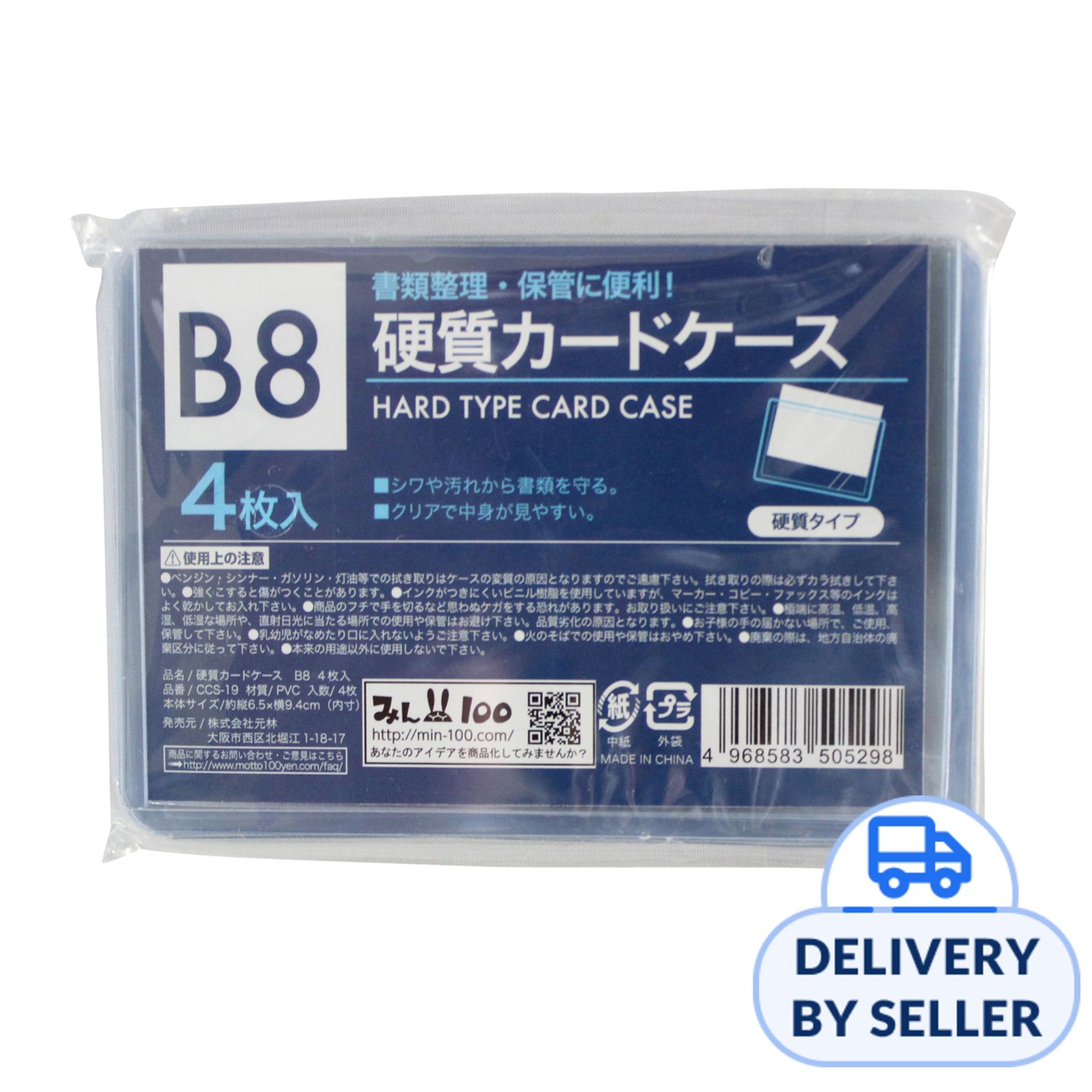 Plastic Hard Card Case - B8 Size | NTUC FairPrice