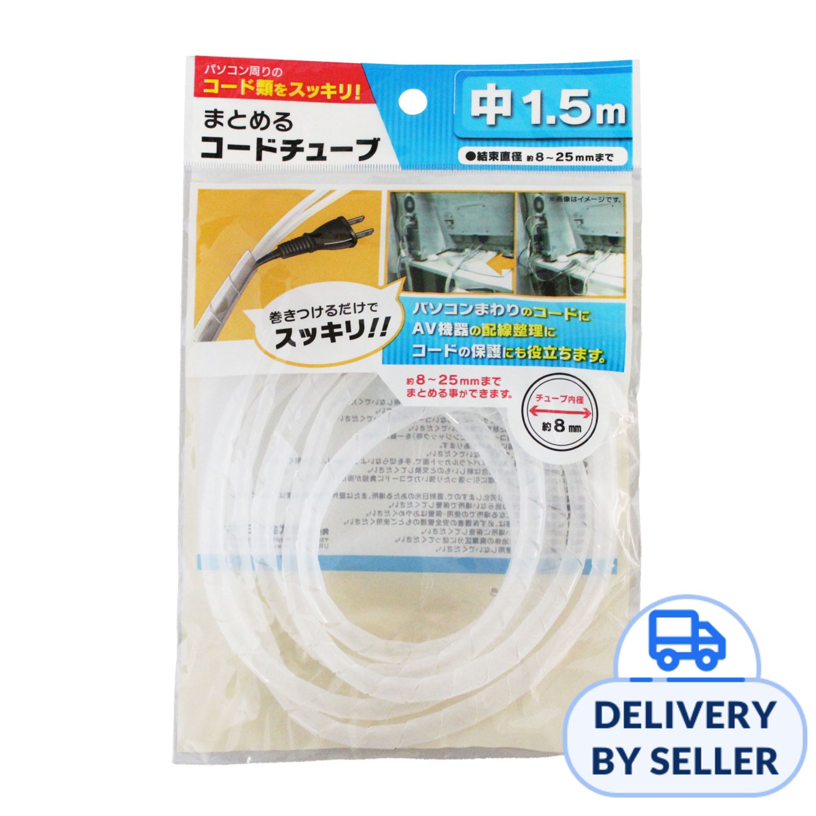 Mitsuki Medium Organizing Cord Tube - 1.5m | NTUC FairPrice